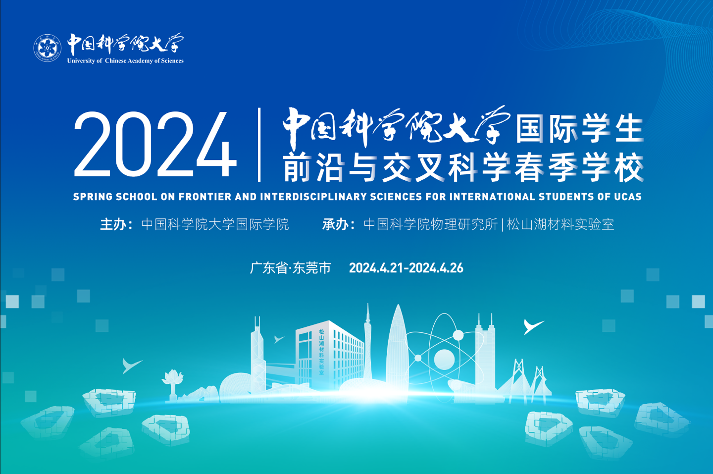 The Full Complete of 2024 Spring School on Frontier and ...